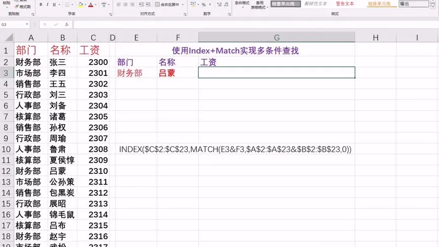 EXCEL使用index+match函数实现多条件查找,不愧是经常合作cp函数