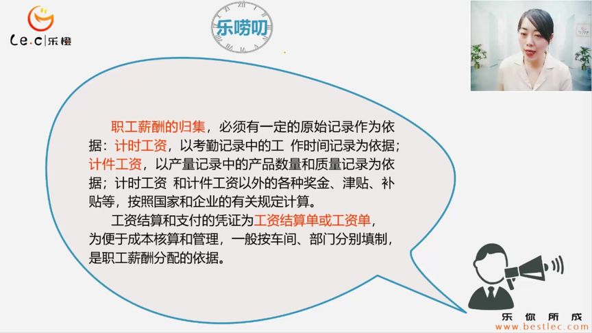 初级会计实务||第7章 第3节 考点 职工薪酬的归集与分配