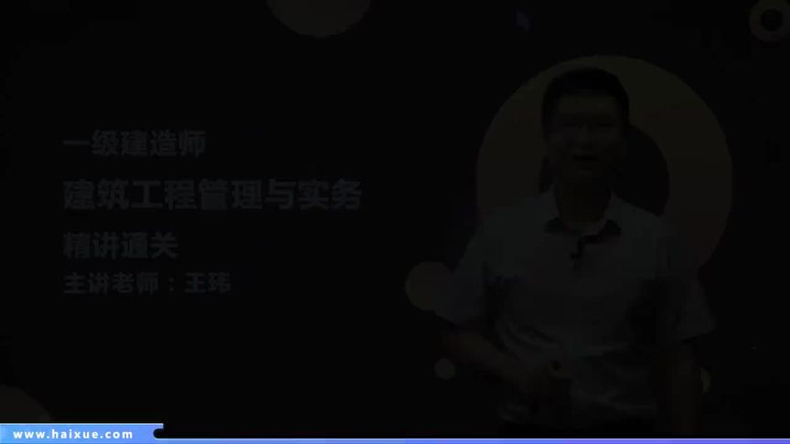 043.1A420000(2)建筑工程项目管理-项目组织管理2-临电、临水