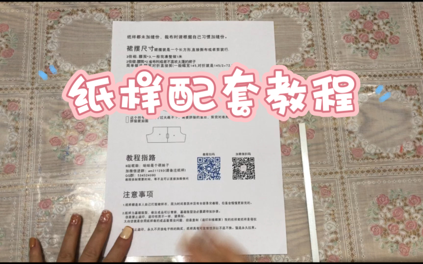【星黛露着替纸样教程】符号标记的意思