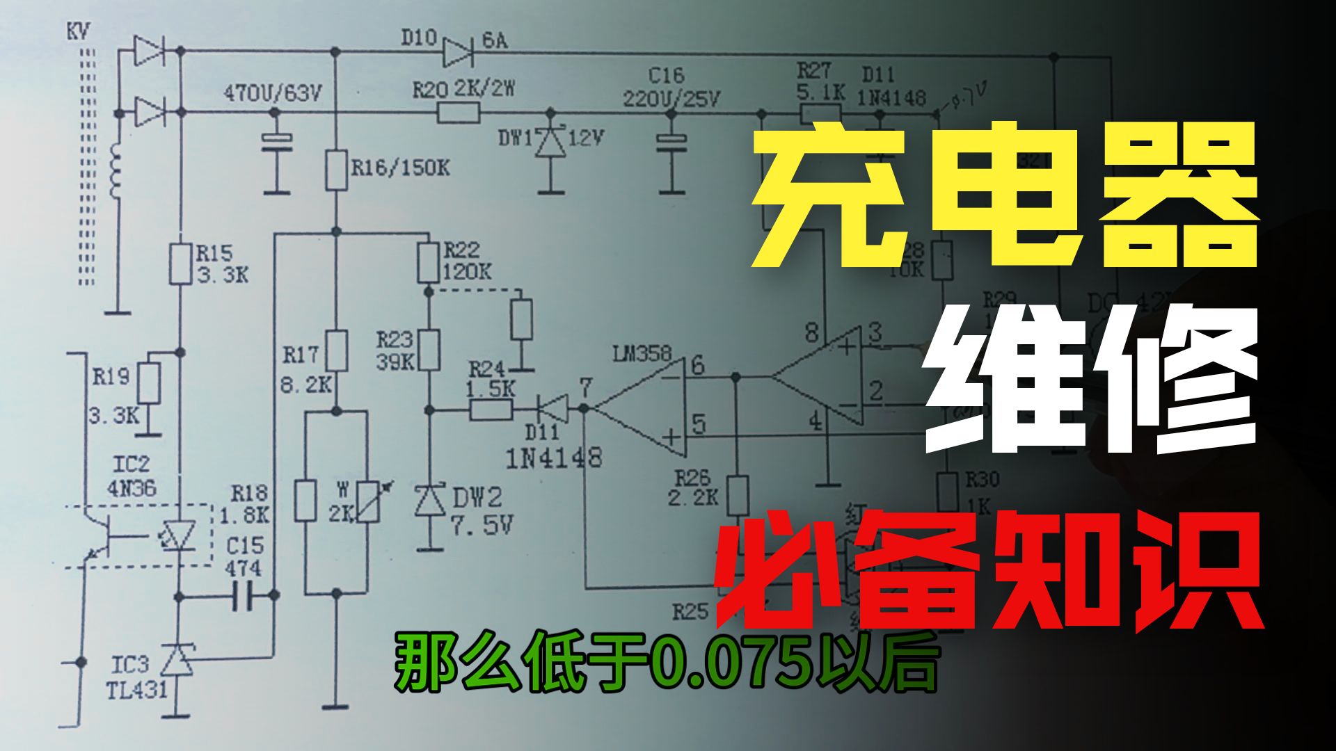 电动车充电器转灯电路的原理与分析