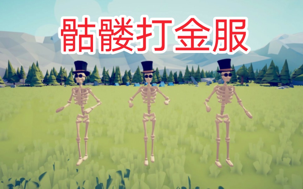 如果所有的兵种都会“召唤骷髅”会发生什么?全面战争模拟器。_单机...