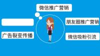 【动画广告片制作】牛逼的人是如何做微信推广的?