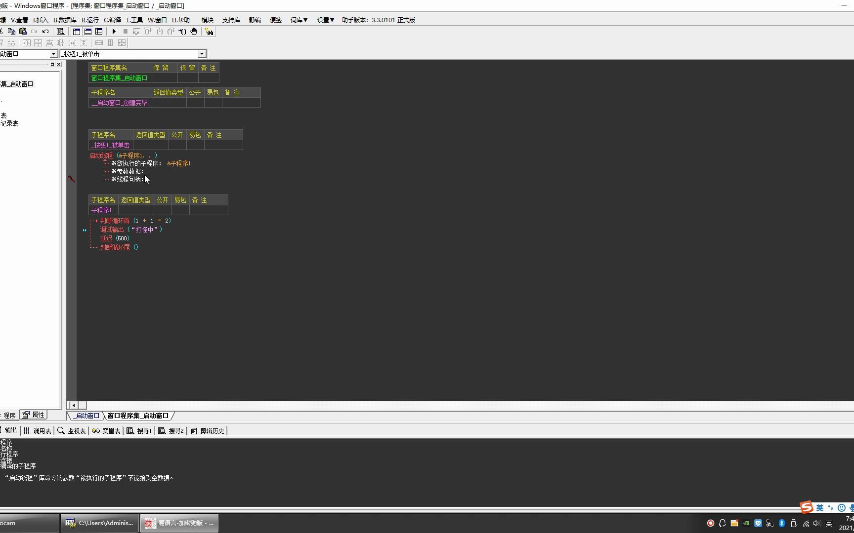 [e语言]启动线程,强制停止
