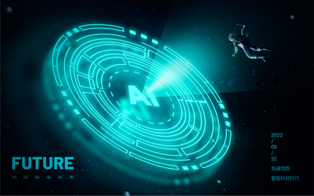 AI+PS制作科技风海报