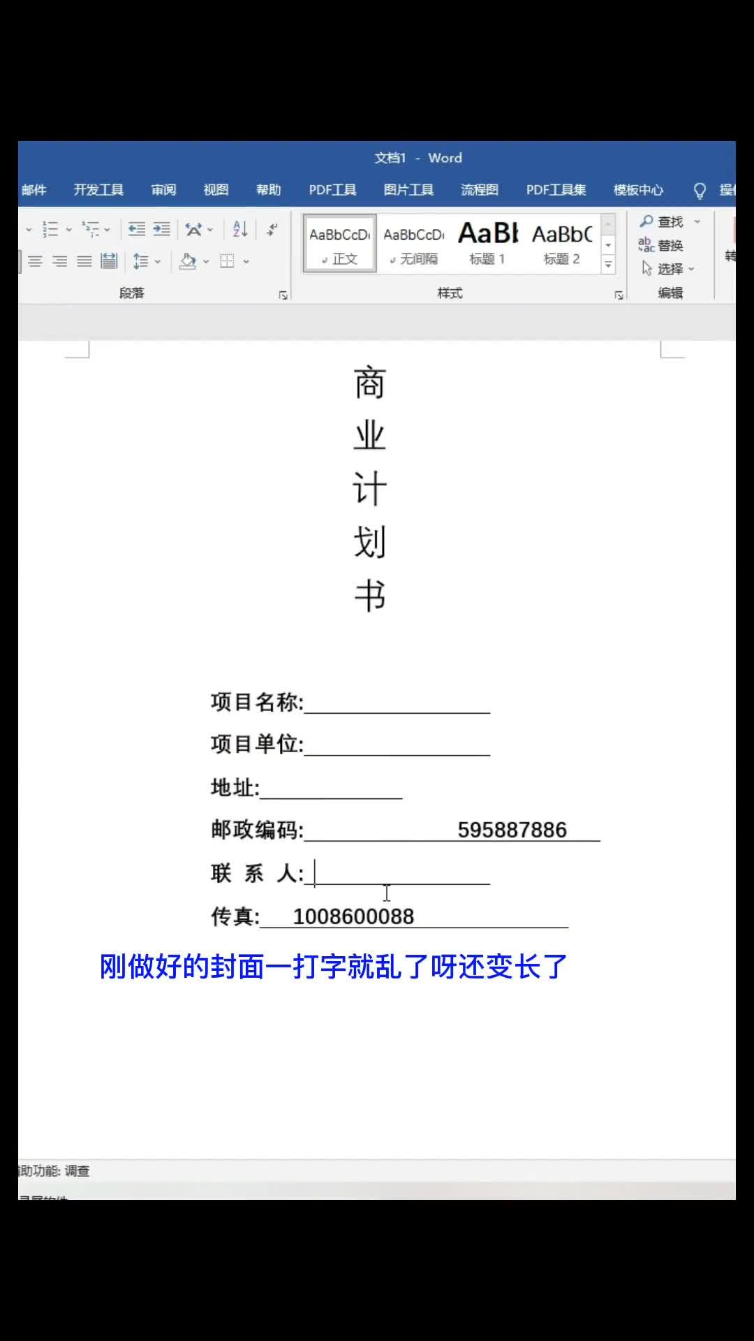 超实用的技巧Word文档封面如何快速排版对齐!千万别敲空格了