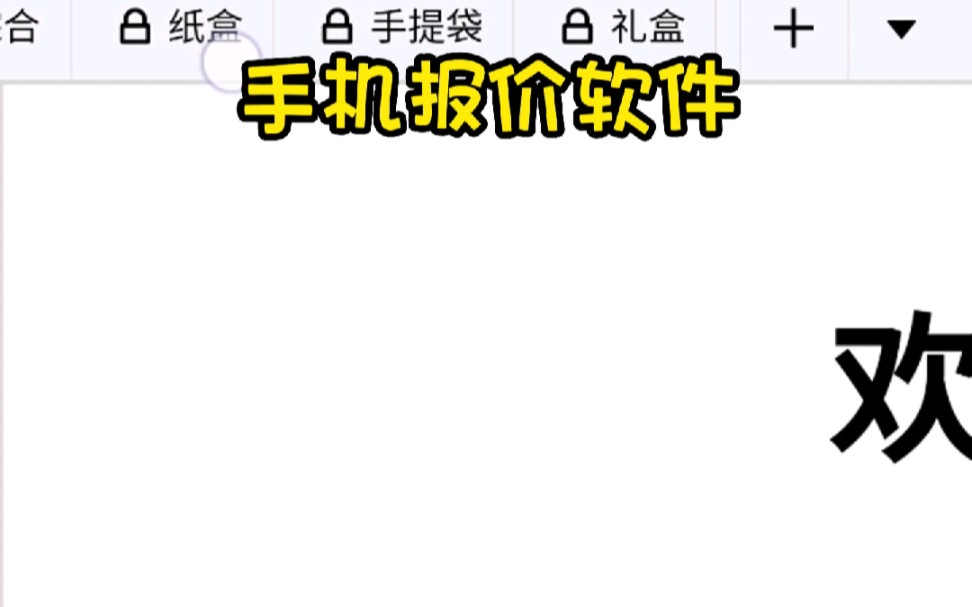 手机版报价软件