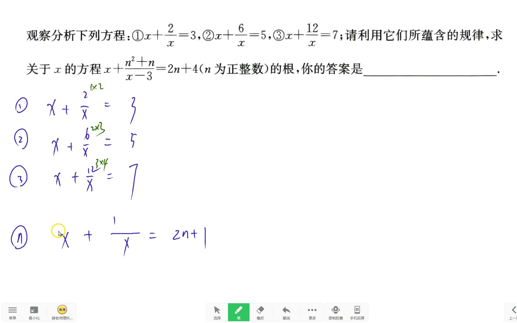 先找规律再求解分式方程