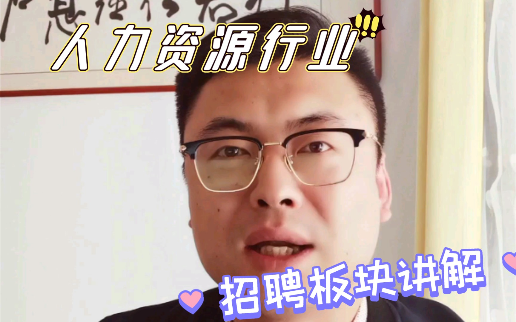 人力资源行业招聘板块讲解