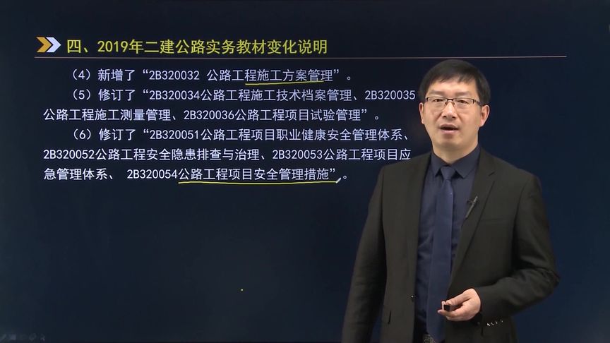 2019年二建公路实务教材变化说明:怎么学习公路工程的考试题型