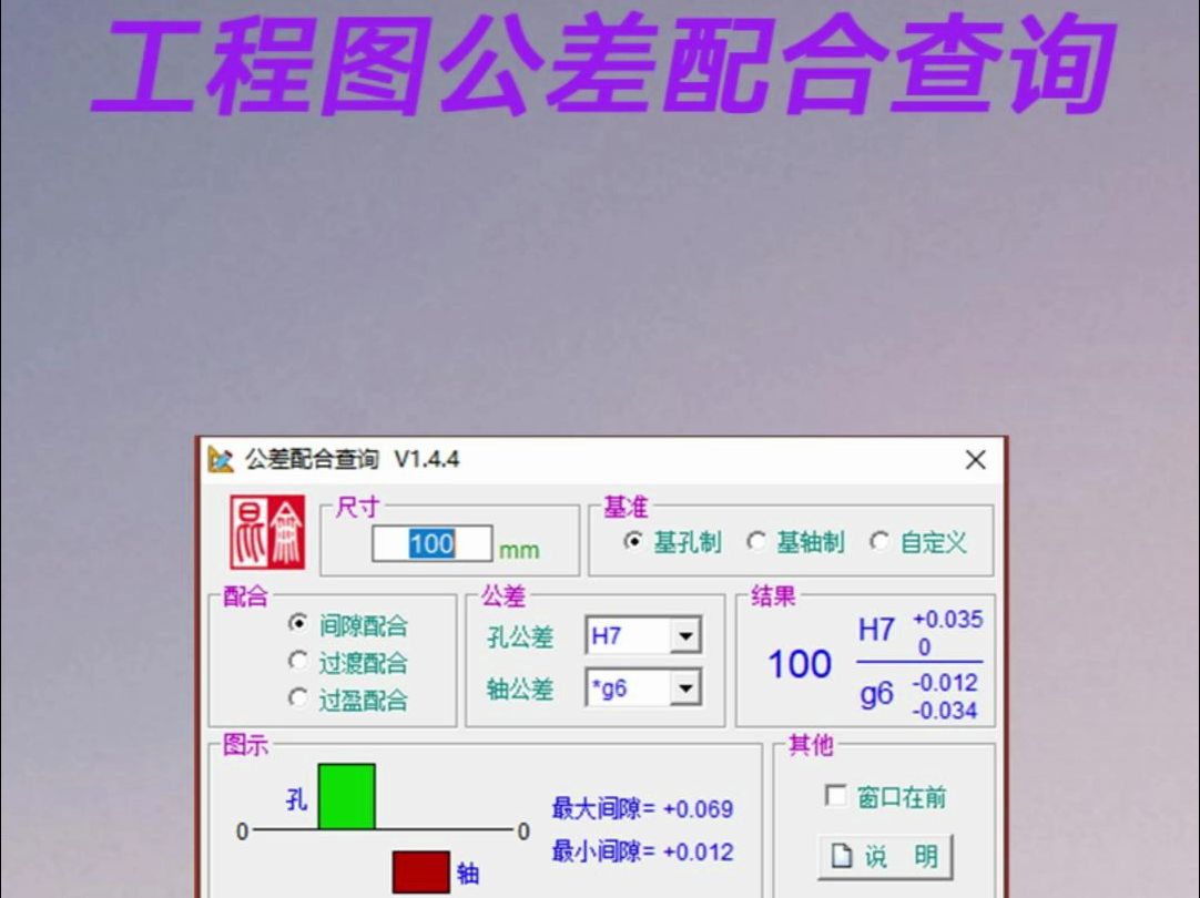 solidworks工程图公差配合查询工具