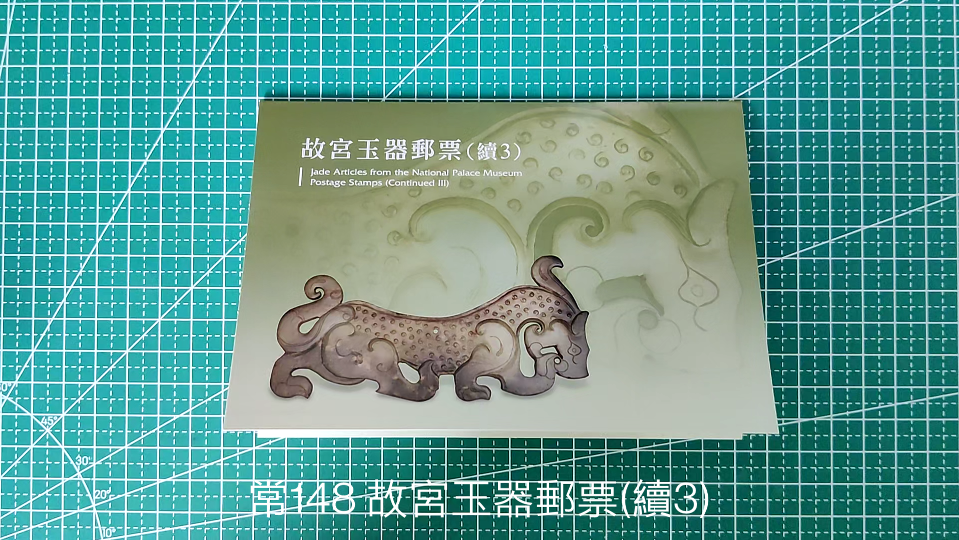 【集邮】2022年台湾省第1季发行邮票