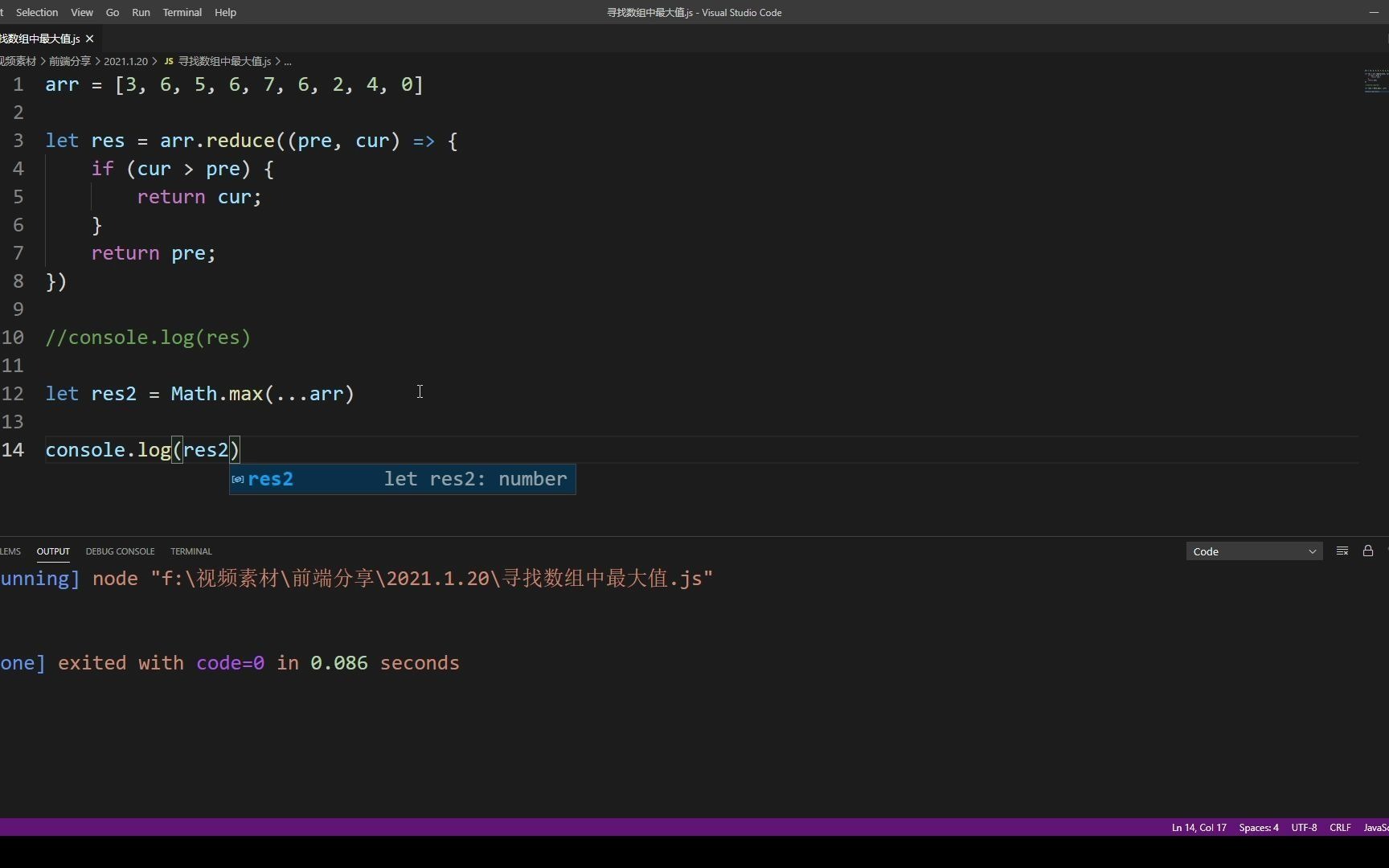 【JS面试题】一行代码找到数组中最大值?面试用这招向面试官炫技