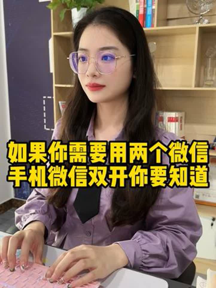 教你一招在手机上实现微信双开,简单方便又实用!手机技巧