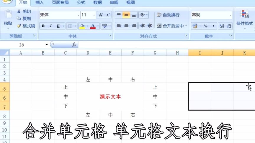 每天学一点:Excel表格(基础)合并单元格与自动换行