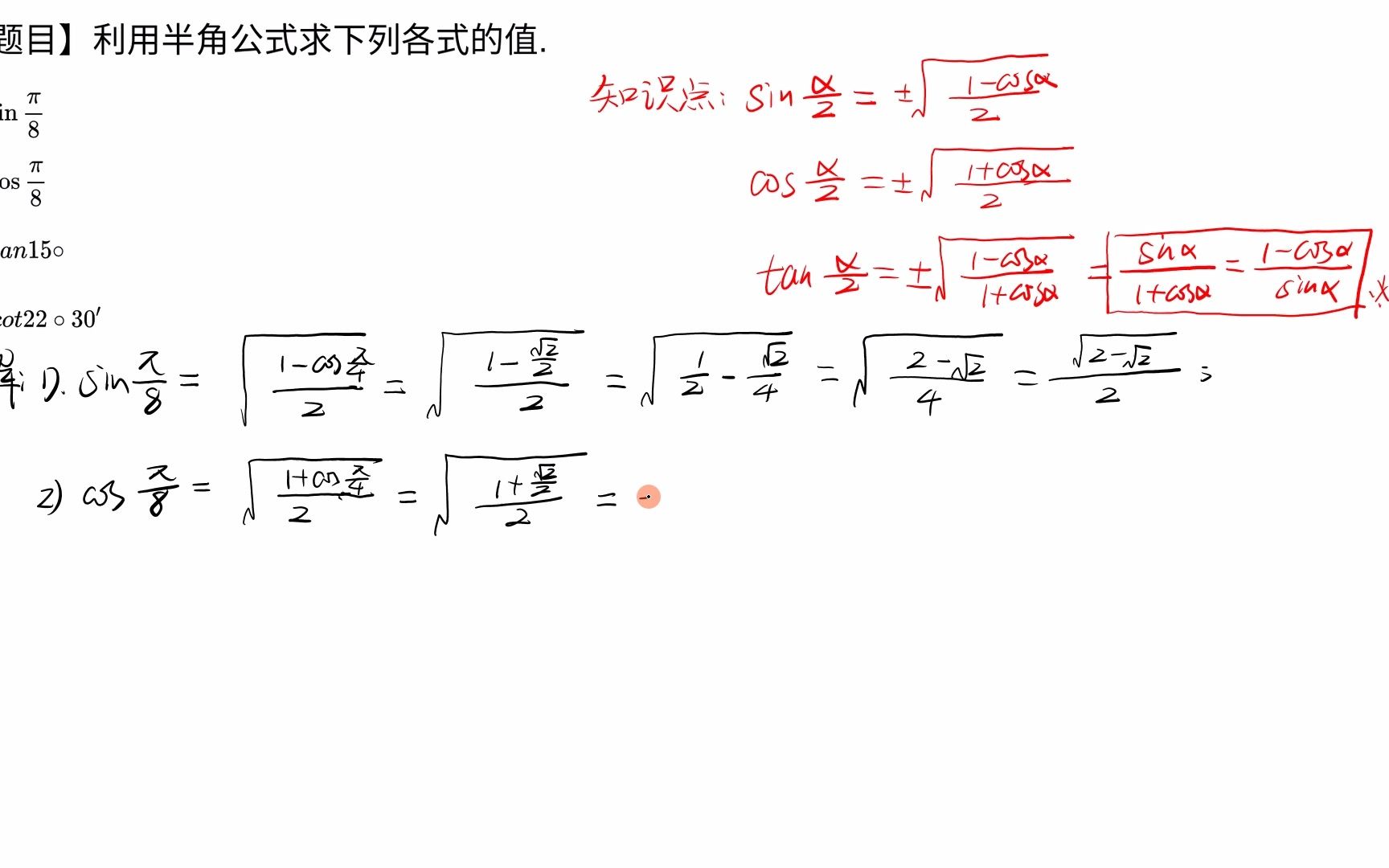 高中数学三角函数公式——半角公式应用