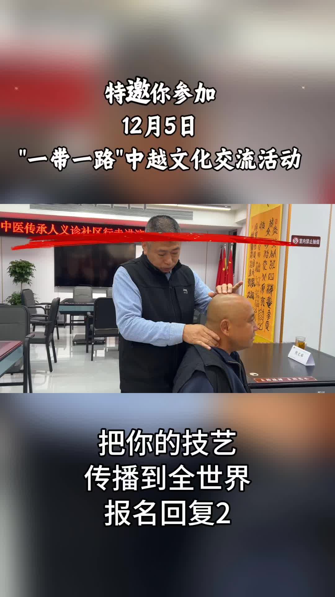 ...中越文化交流活动!把你的技艺传播到全世界!报名回复2#中国传承人#...
