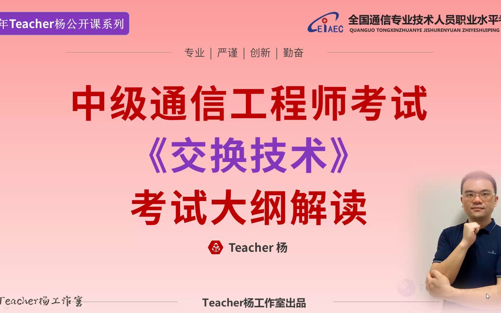 2022年中级通信工程师《交换技术》考试大纲解读