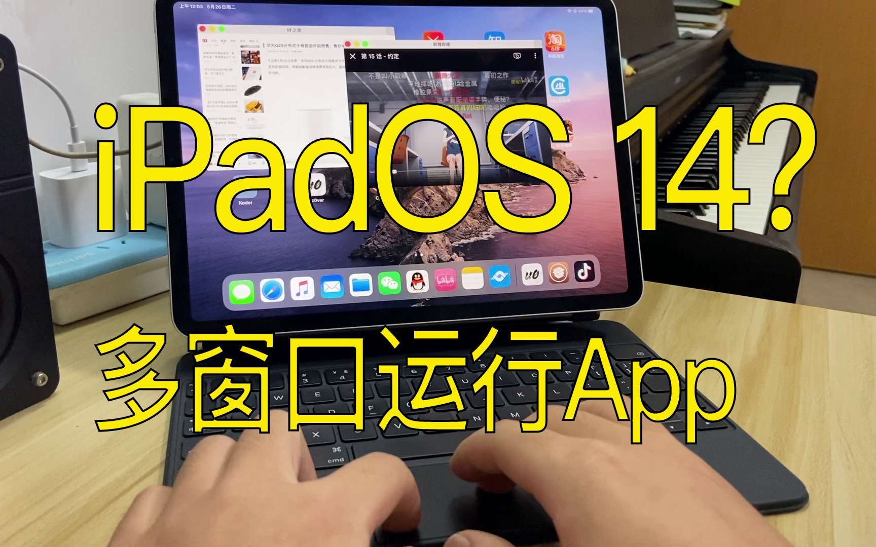 【越狱】这就是iPadOS 14的多任务窗口吗?Milkyway2解锁iPad的窗口...