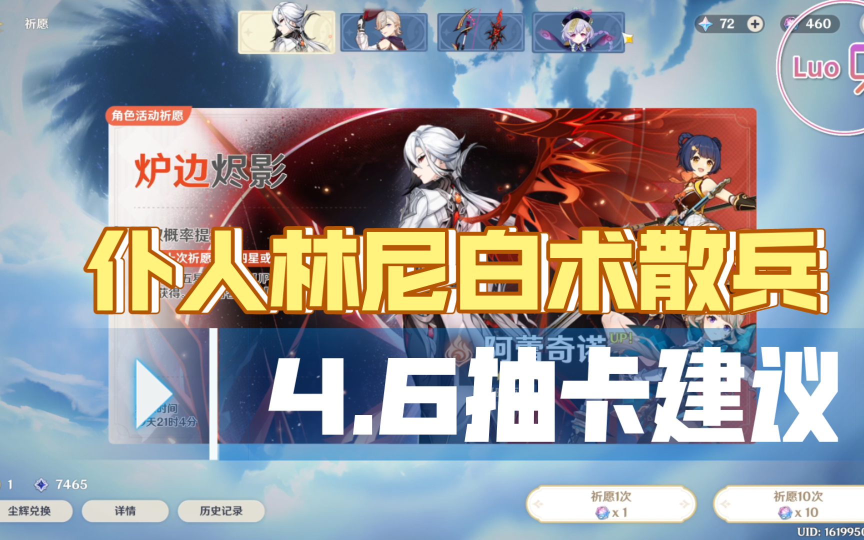 仆人确实是龙下第一人,但我不建议抽,4.6版本仆人林尼白术散兵抽卡...