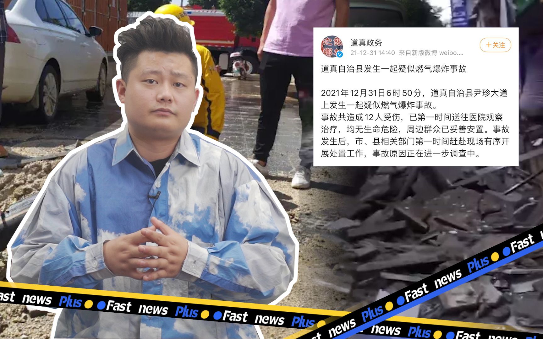 官方通报贵州道真管道爆炸事故!造成12人受伤,频发的天然气事故不容...