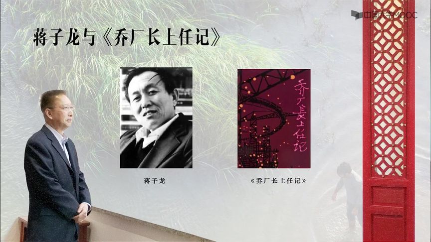 【北京大学】中国当代文学:22.时代主体的塑造:开拓者家族