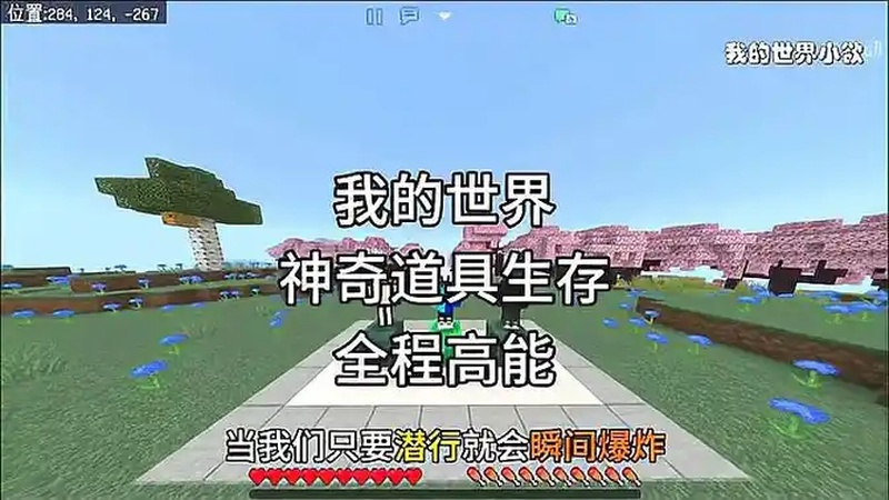 我的世界:我们只要潜行就会瞬间爆炸,挖掘石头还会掉落奇葩道具