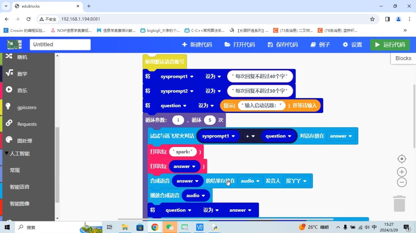 在树莓派3B上部署图形化积木拖拽环境--编程实现2个AI自动对话