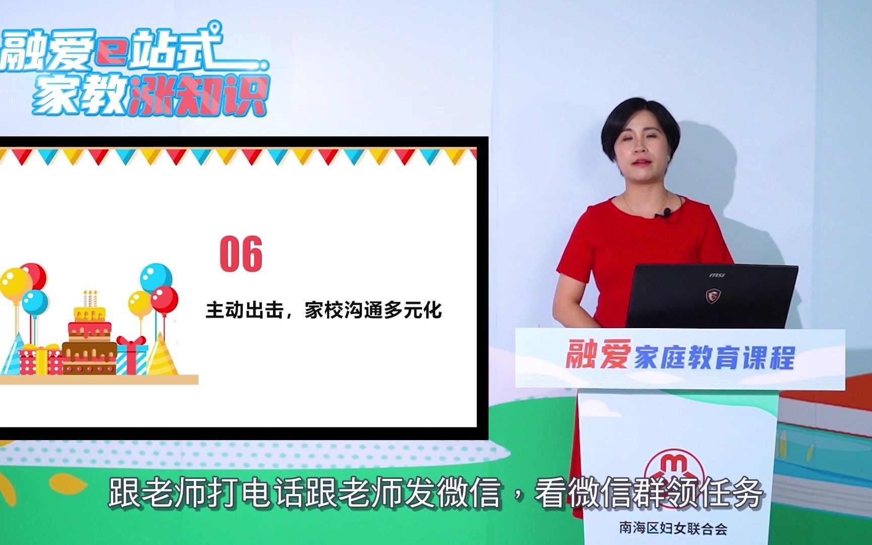 家校沟通有妙招 第六讲