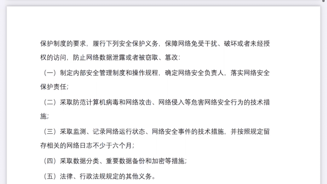中华人民共和国网络安全法