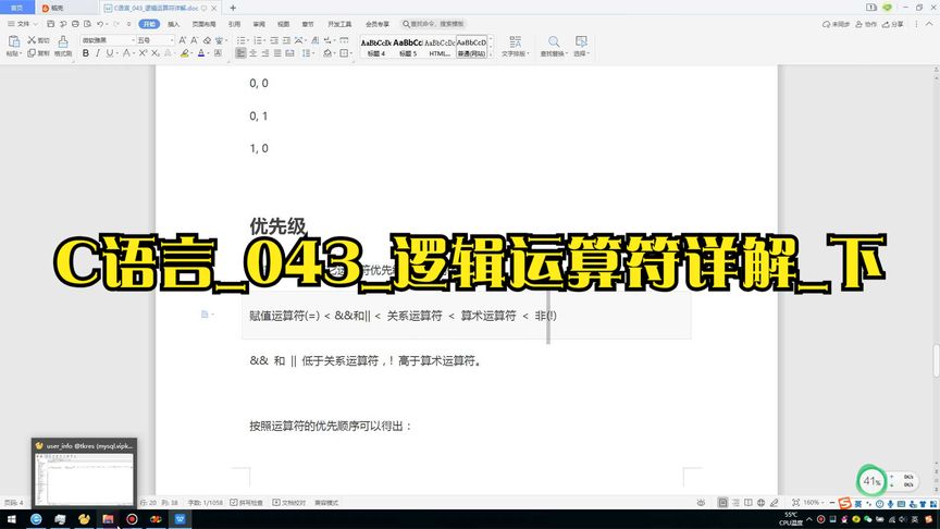 C语言_043_逻辑运算符详解_下