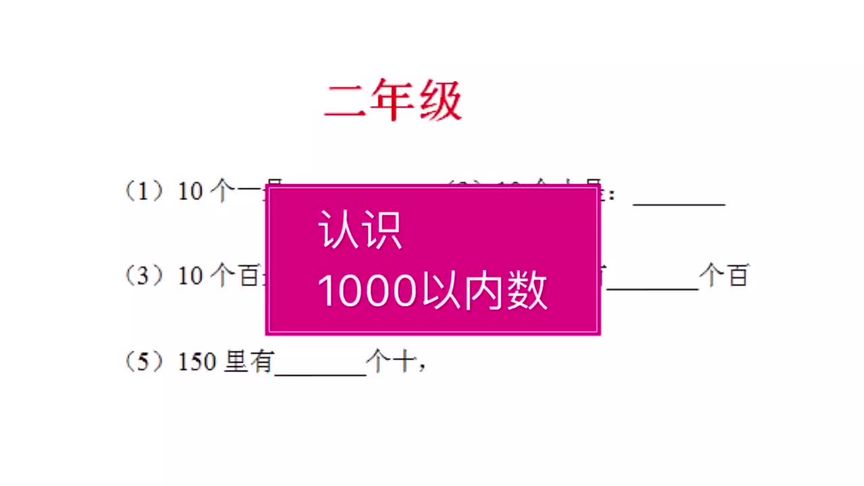 1000以内数认识习题,陆续更新到九年级#小学数学