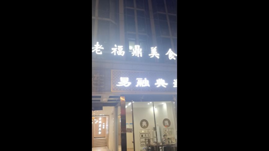 在福州也能吃到正宗的福鼎美食了!
