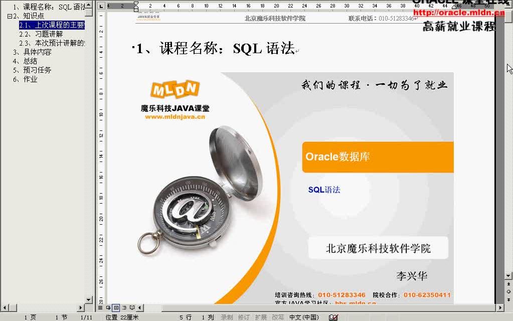 魔乐oracle基础入门