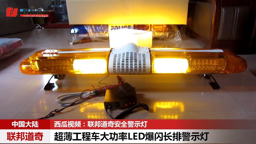 超薄工程车大功率LED爆闪长排警示灯