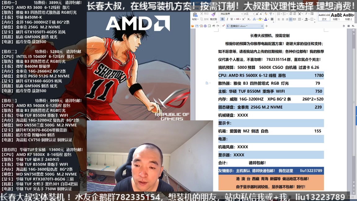 5000预算,要求 打CSGO,AMD 5600X+过渡显卡,配置讲解!