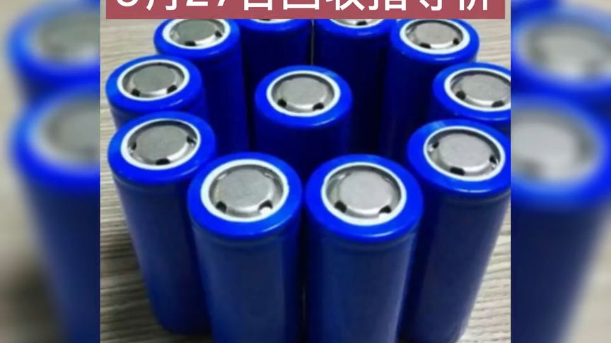 5月27回收指导价#锂电池 #电动车锂电池 #动力电池 #废旧电池回收