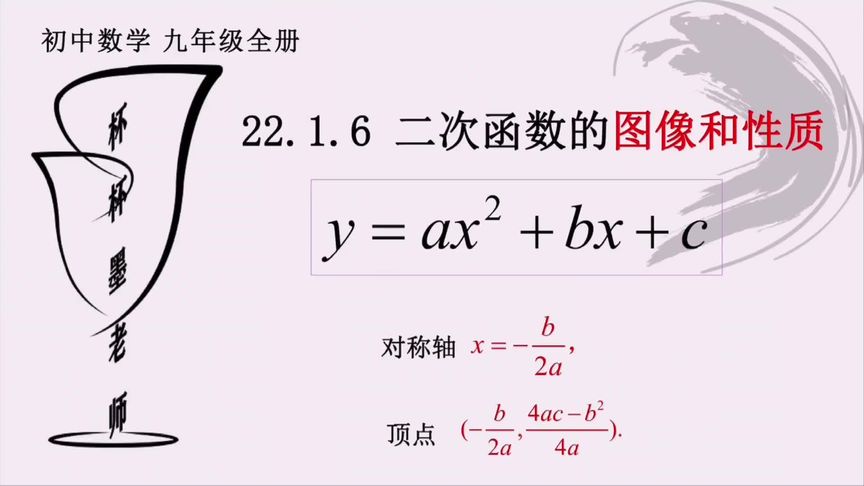 二次函数y=ax²+bx+c的对称轴和顶点坐标#假期刷出好成绩 #数学