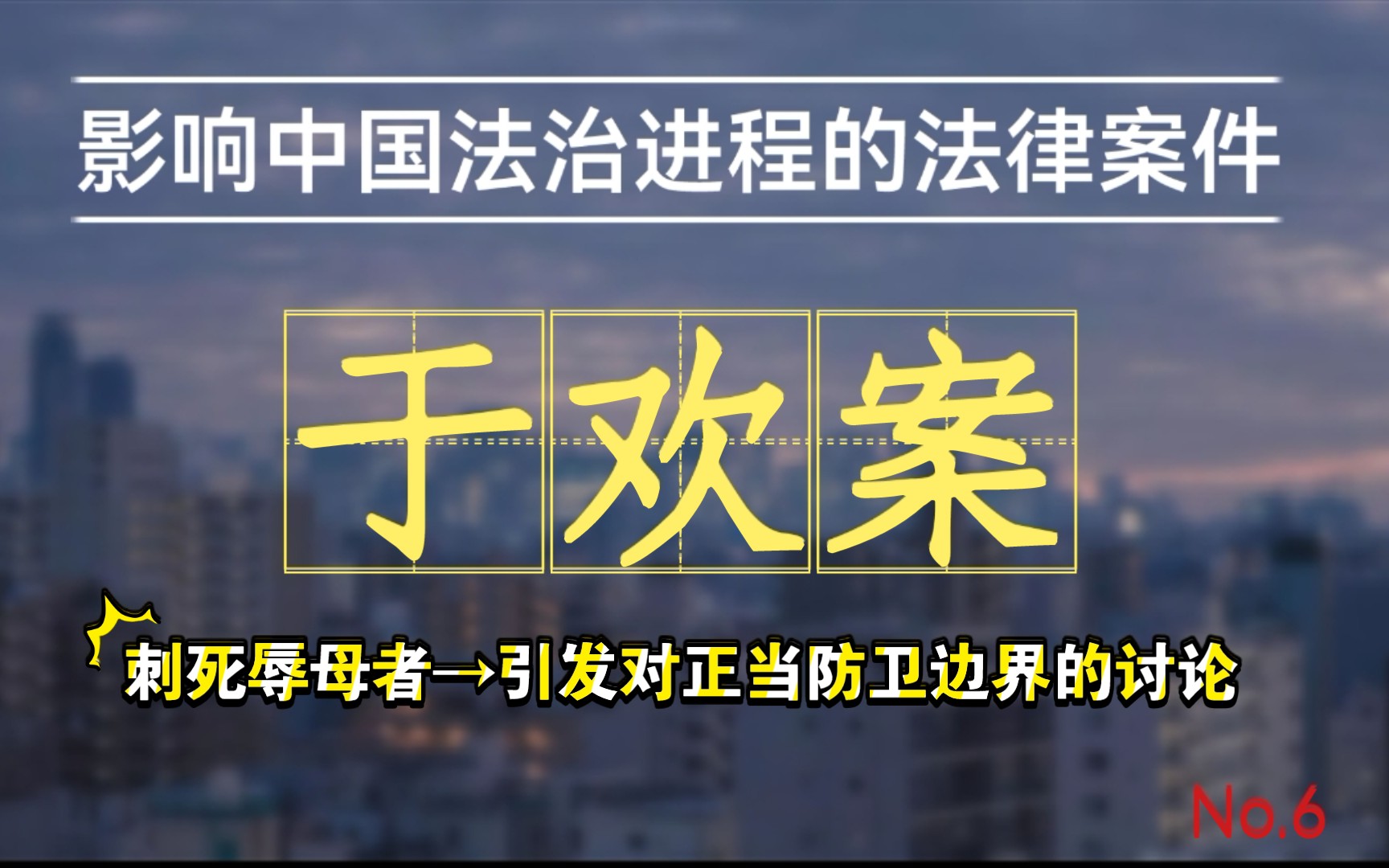 “于欢案”—刺死辱母者↹一起引发对正当防卫边界讨论的案件