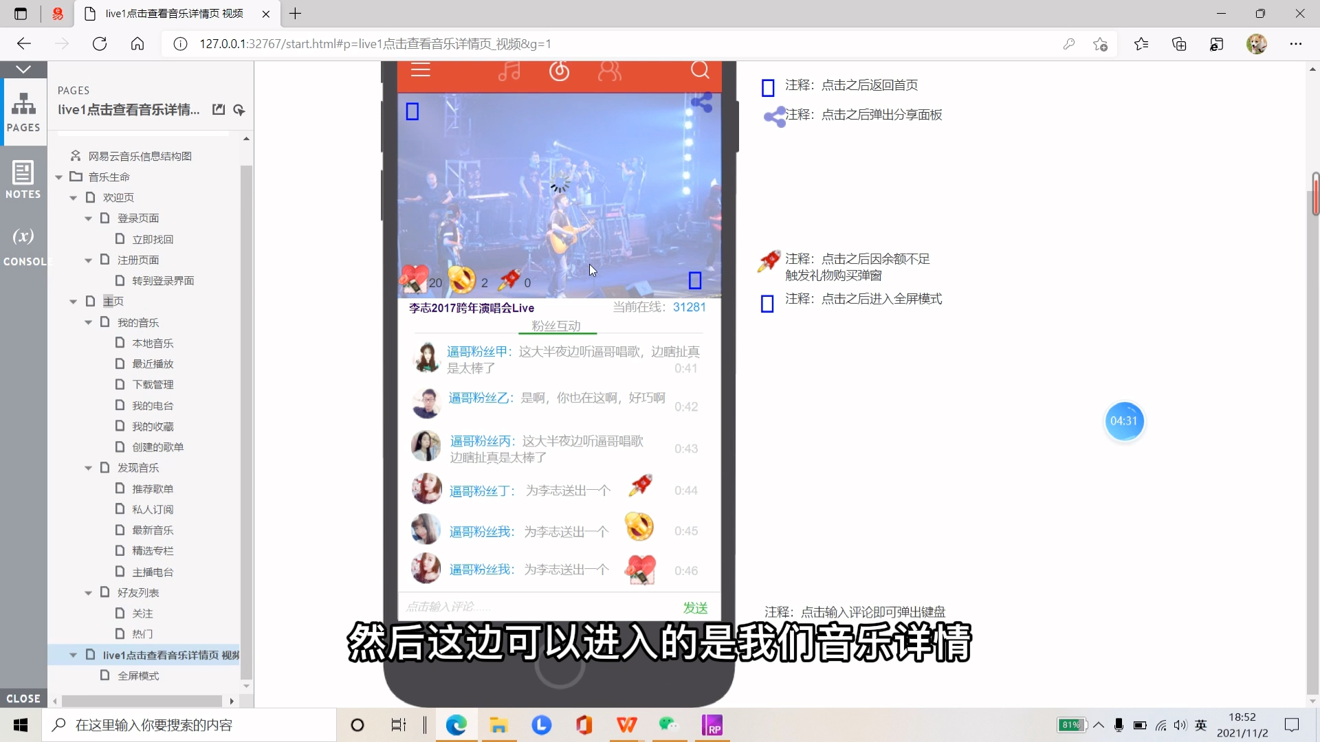 音乐原型app介绍,软件系统工程第二小组郭雅琦制作