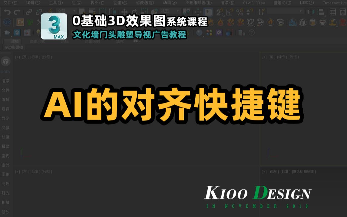 AI对齐快捷键设置