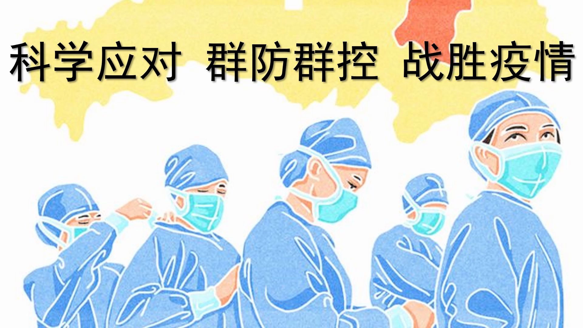 山西医科大学汾阳学院肺炎疫情防控宣传片
