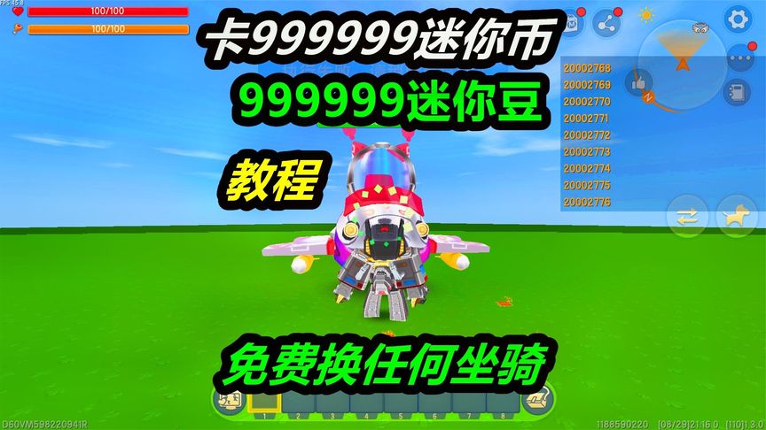 迷你世界:卡“99999999”迷你币和迷你豆教程,免费召唤任意坐骑