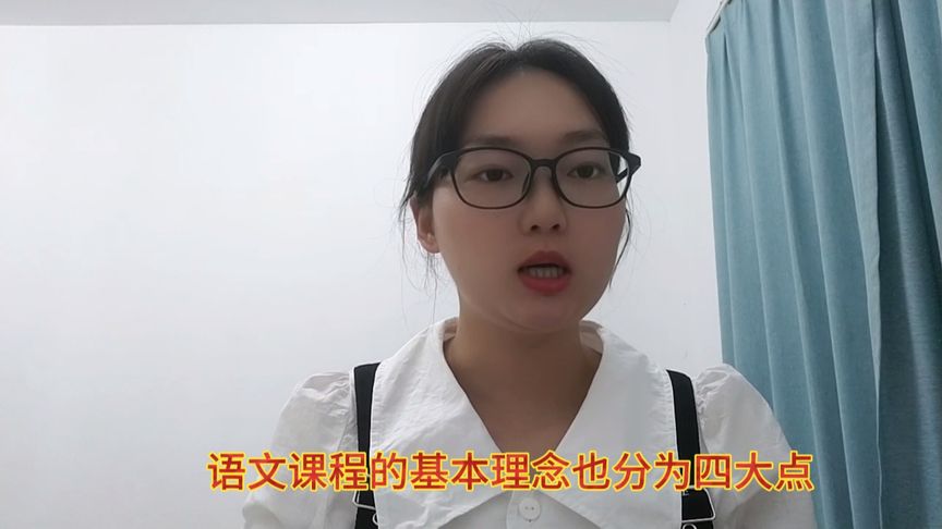 [考编必备必背]:什么是语文课程的基本理念?