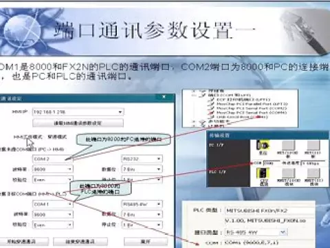 23穿透通讯功能视频教程_EB8000