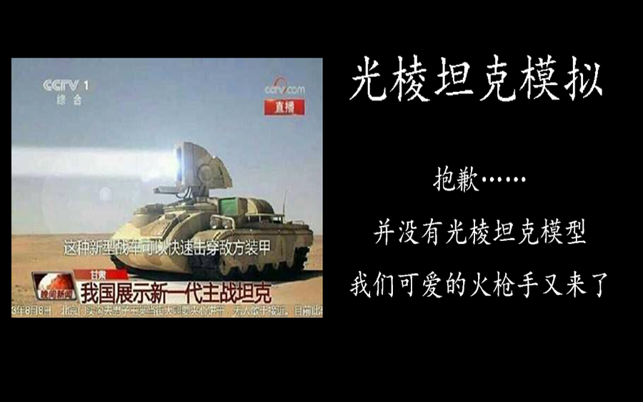 【触发演示】魔兽争霸3 YDWE 光棱坦克模拟