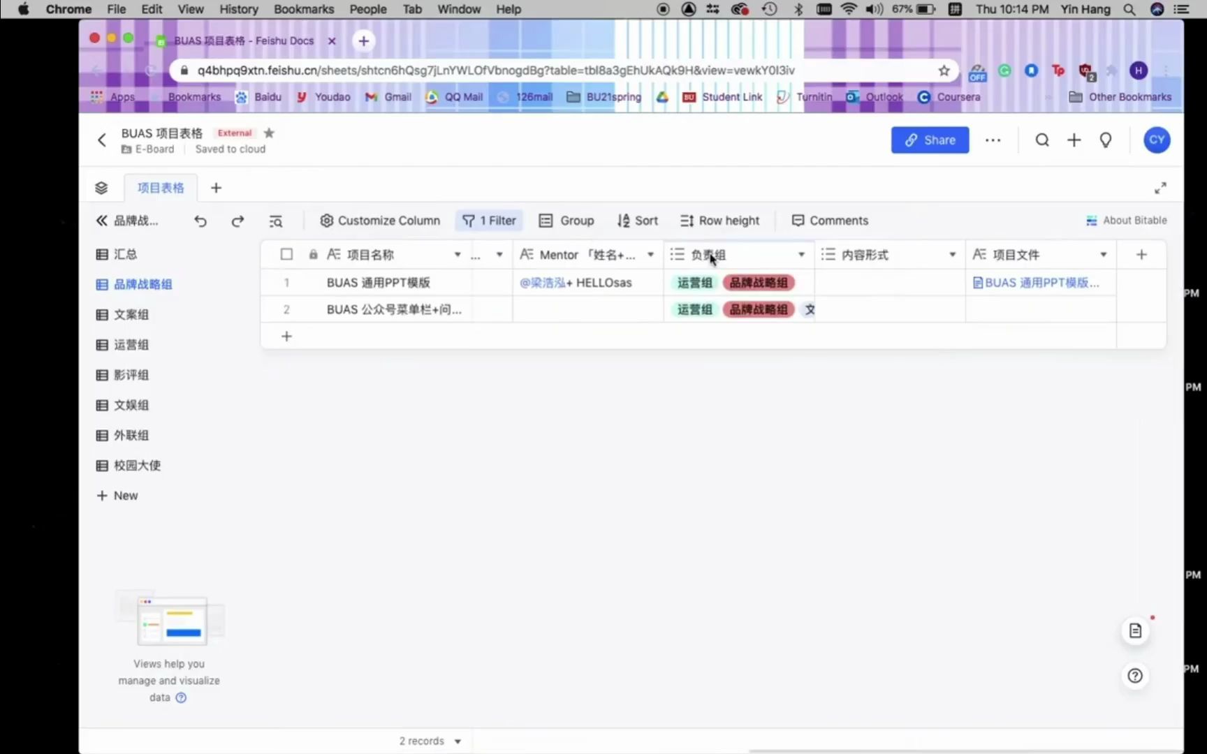 【飞书】丰富你的工作软件