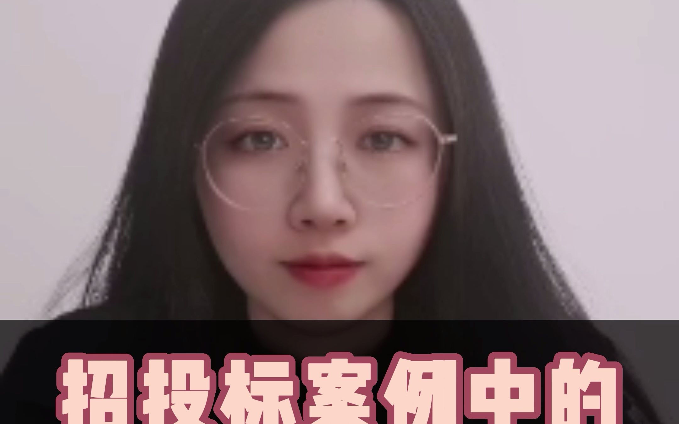 招投标案例中的经典问题(二十四)