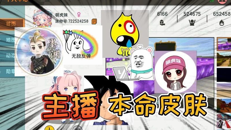 迷你世界:各个主播的本命皮肤,有两个是一样的,二狗子的最个性
