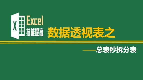 excel数据透视表#excel #教师 #学习